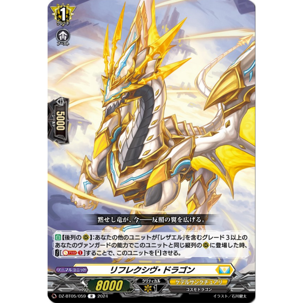 Cardfight Vanguard DZ-BT05/059 R Reflective Dragon (JP) | Shopee Philippines