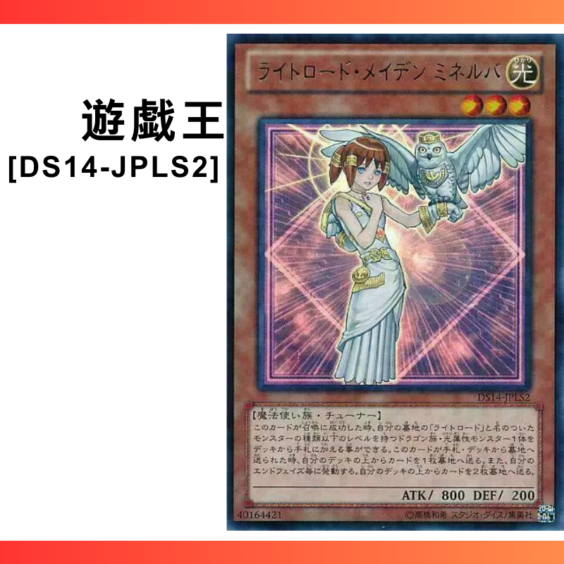 YGO YuGiOh Card DS14-JPLS2 Minerva, Lightsworn Maiden Japanese OCG | Shopee Philippines