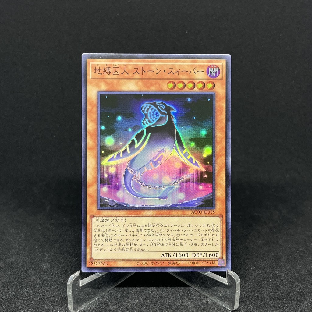 YUGIOH - Earthbound Prisoner Stone Sweeper - Super SR ( AC03-JP018 ) [ JY CARD TRADING ...