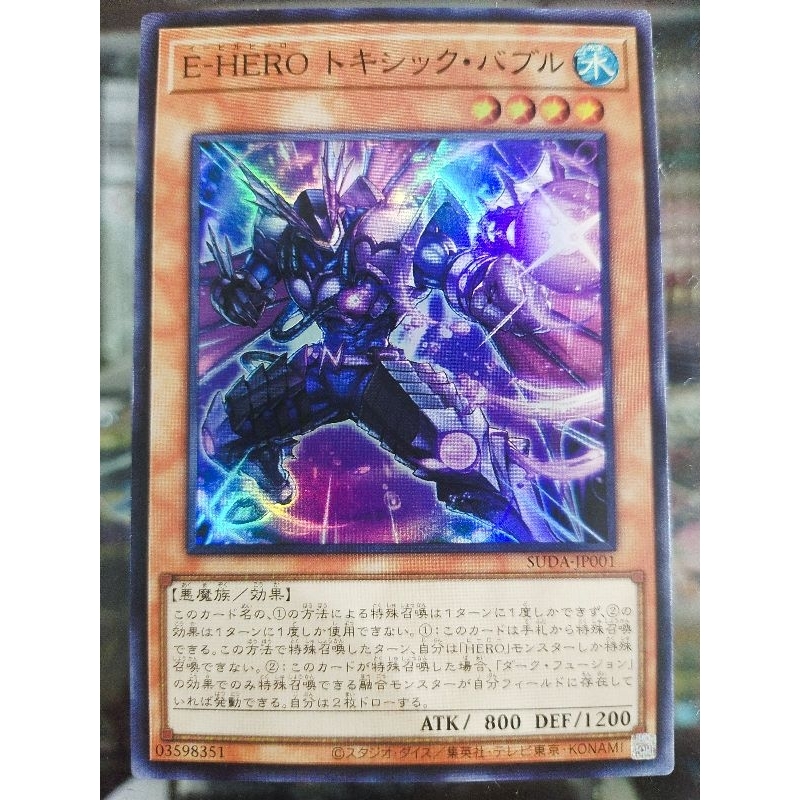 游戏王 Yugioh SUDA-JP001 Evil HERO Toxic Bubble SR/SCR | Shopee Philippines