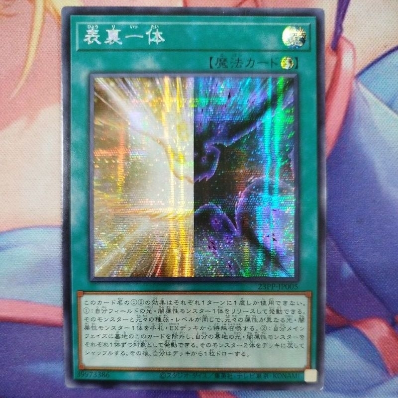 YUGIOH 23PP-JP005 Duality (N/NPR/SER) | Shopee Philippines