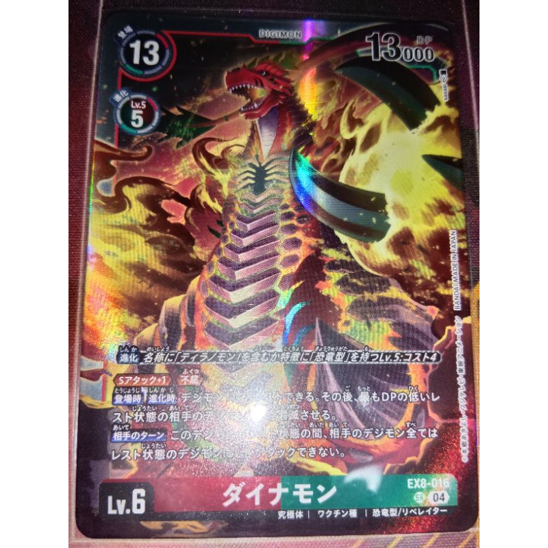 DTCG EX8-016 (SR) DIGIMON | Shopee Philippines
