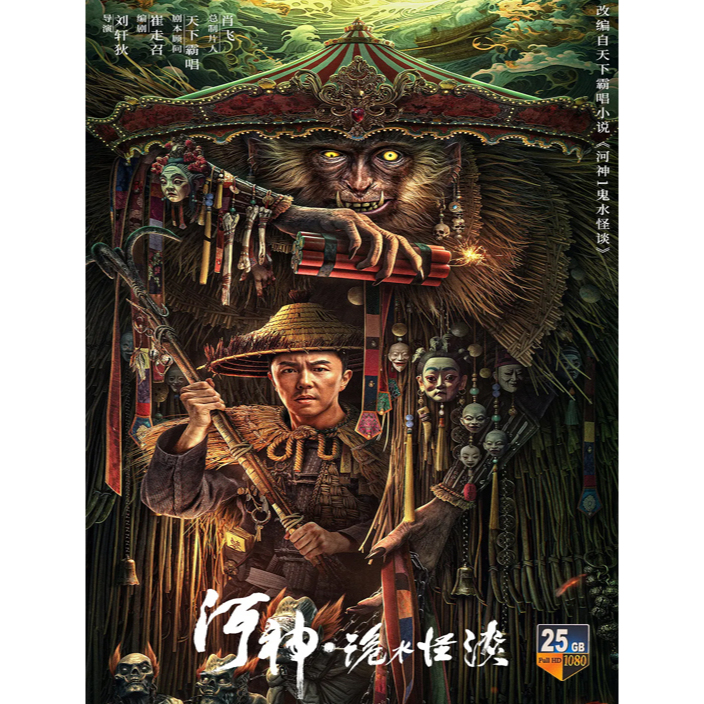 Bluray MOVIE: Heshen · Strange Water Strange Talk (2023) Starring: Xie ...