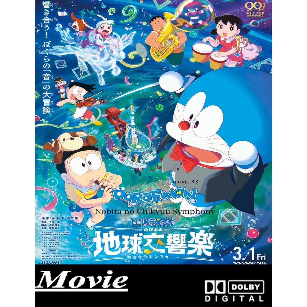 Anime Doraemon Movie 43 Nobita no Chikyuu Symphony | Shopee Philippines