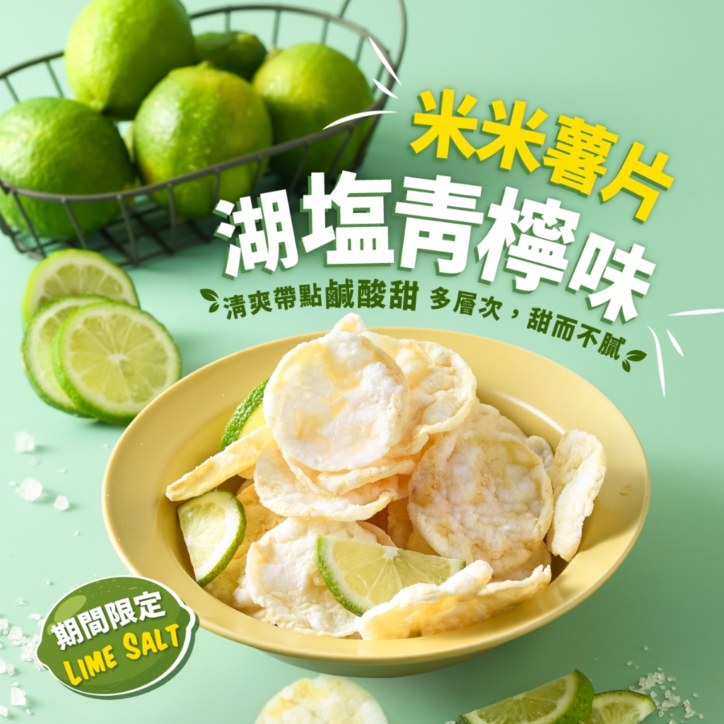 Captain Danny Rice Potato Crisps - Lime and Salt 120g 米米薯片 湖塩青檸味 ...