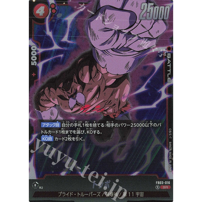 Dragon Ball Super Card Game - FB03-016 (SR) | Shopee Philippines