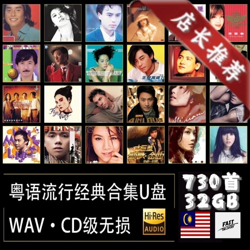 Wav Lossless Music Clear Version Cantonese Popular Classic Songs ...