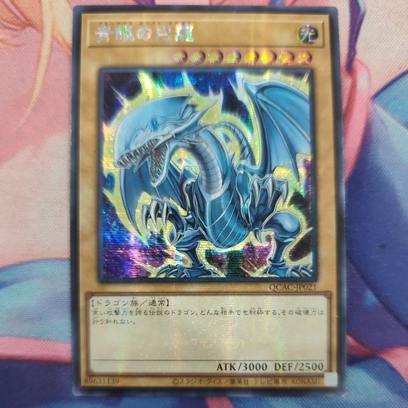 YUGIOH QCAC-JP021 Blue-Eyes White Dragon (UR/SER) | Shopee Philippines