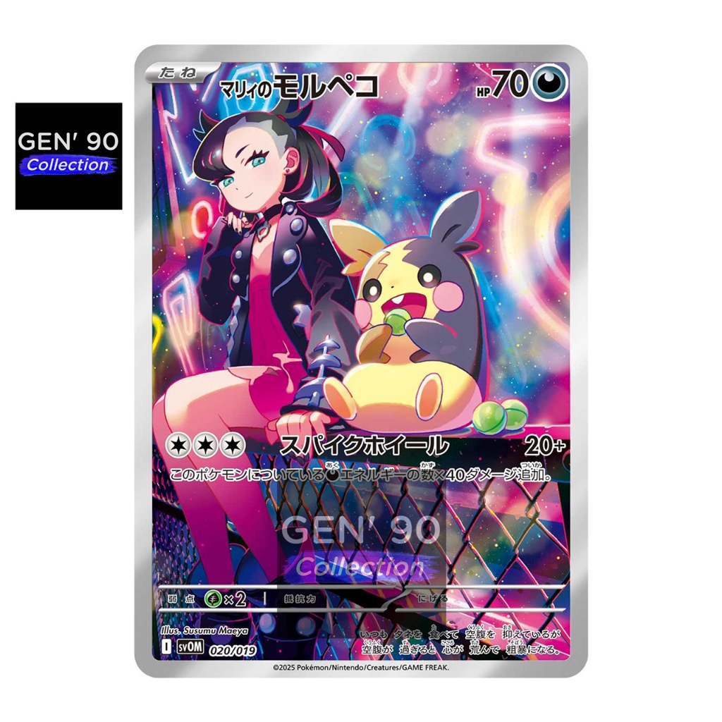 PTCG POKEMON CARD [VER.2025] [Marnie's Morpeko] [玛俐的莫鲁贝可] SVOM 020/018 HOLO [Japanese] [Gen 90 ...
