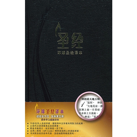 Universal Bible Translation: Scripture Version.Black Hard Surface ...