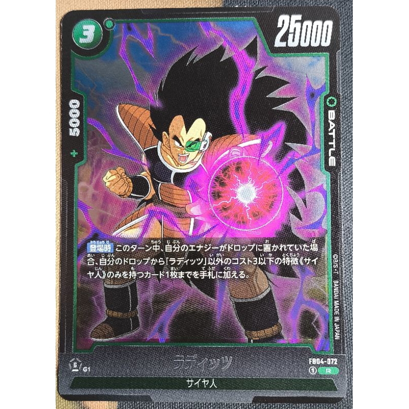 DBSCG Dragon Ball SCG Fusion World FB04-072 R | Shopee Philippines