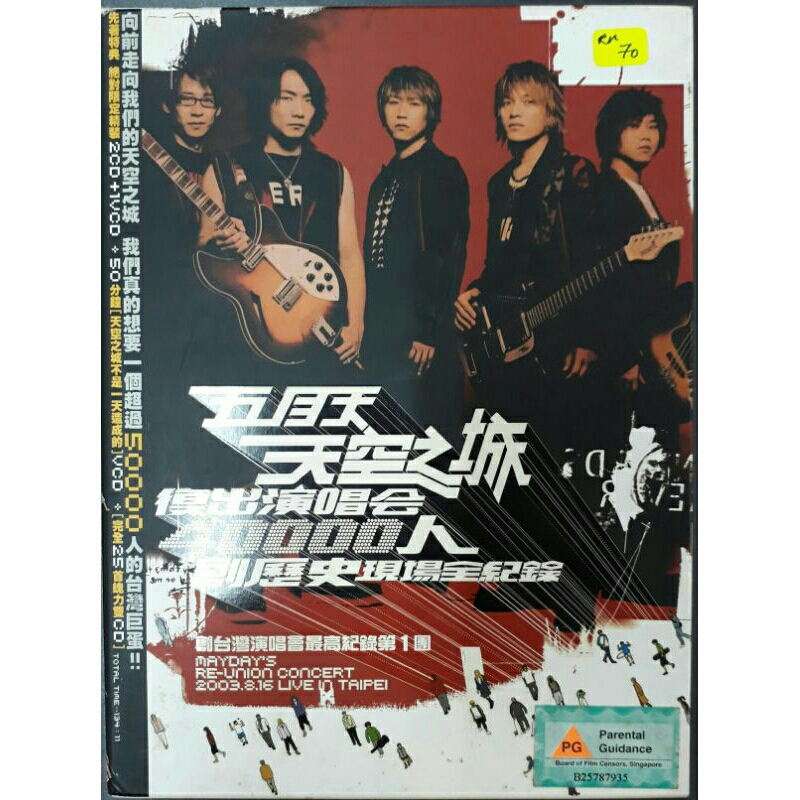 [2CD+VCD] (music) Mayday: Sky City Resurrection Concert Live Full ...