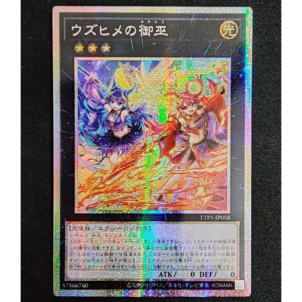 YUGIOH TTP1-JP058 Uzuhime the Manifested Mikanko[PSER] | Shopee Philippines