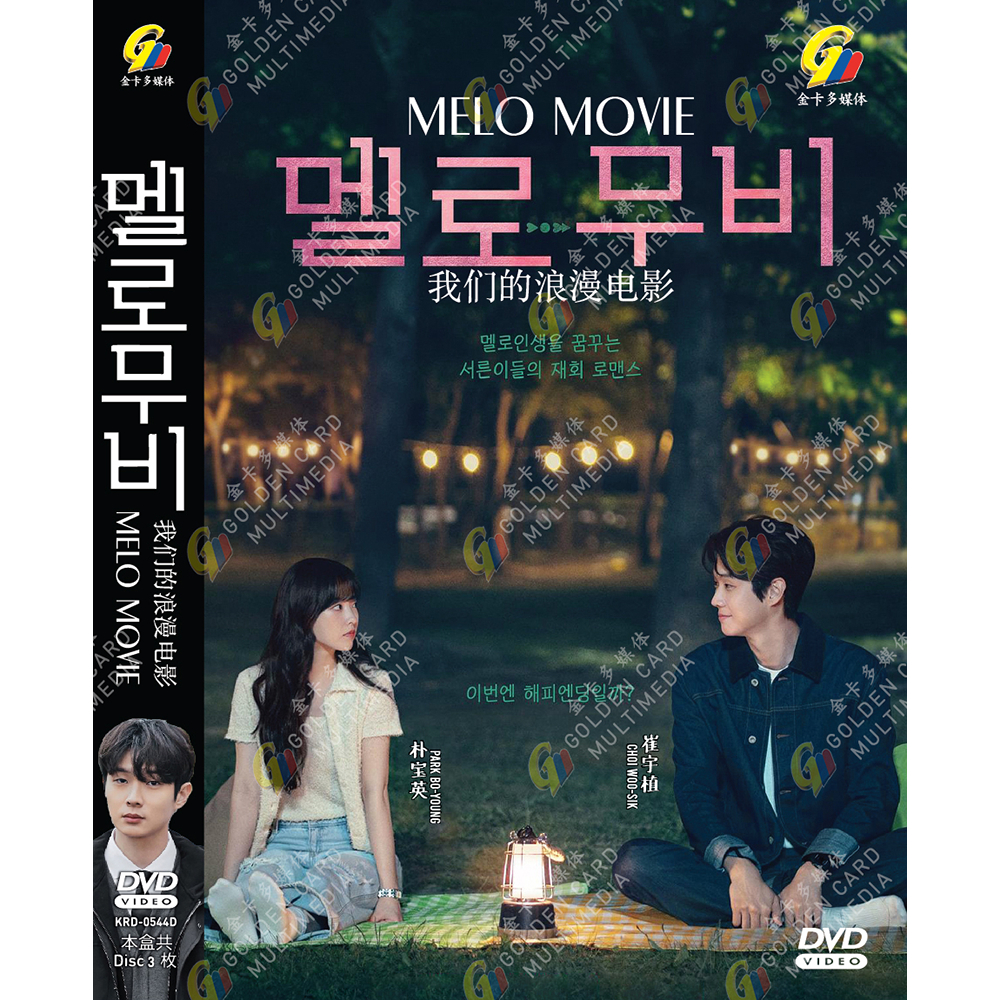 DVD Straw Drama Melo Movie Our Romantic Movie Vol.1-10 End (2025) | Shopee Philippines