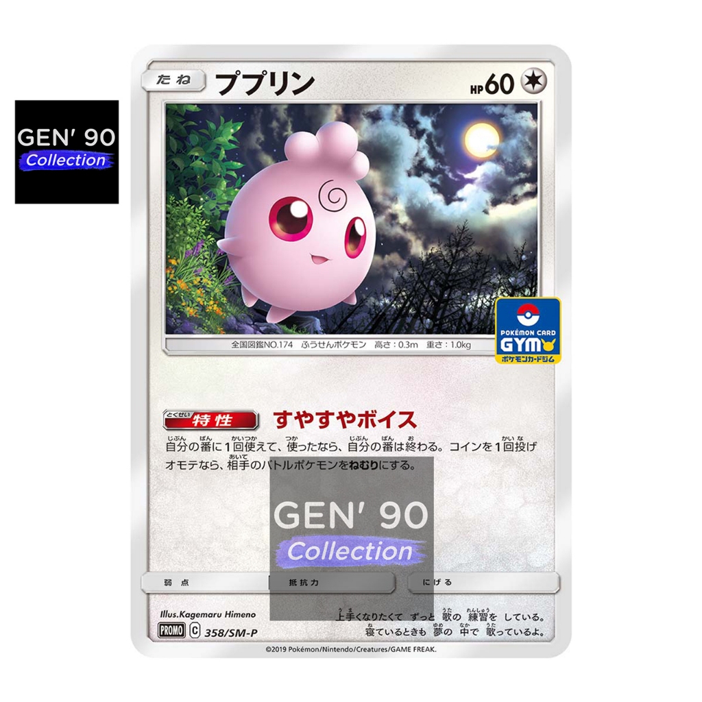 PTCG POKEMON CARD [VER.2019] [Igglybuff] [宝宝丁] 358/SM-P NON-HOLO ...