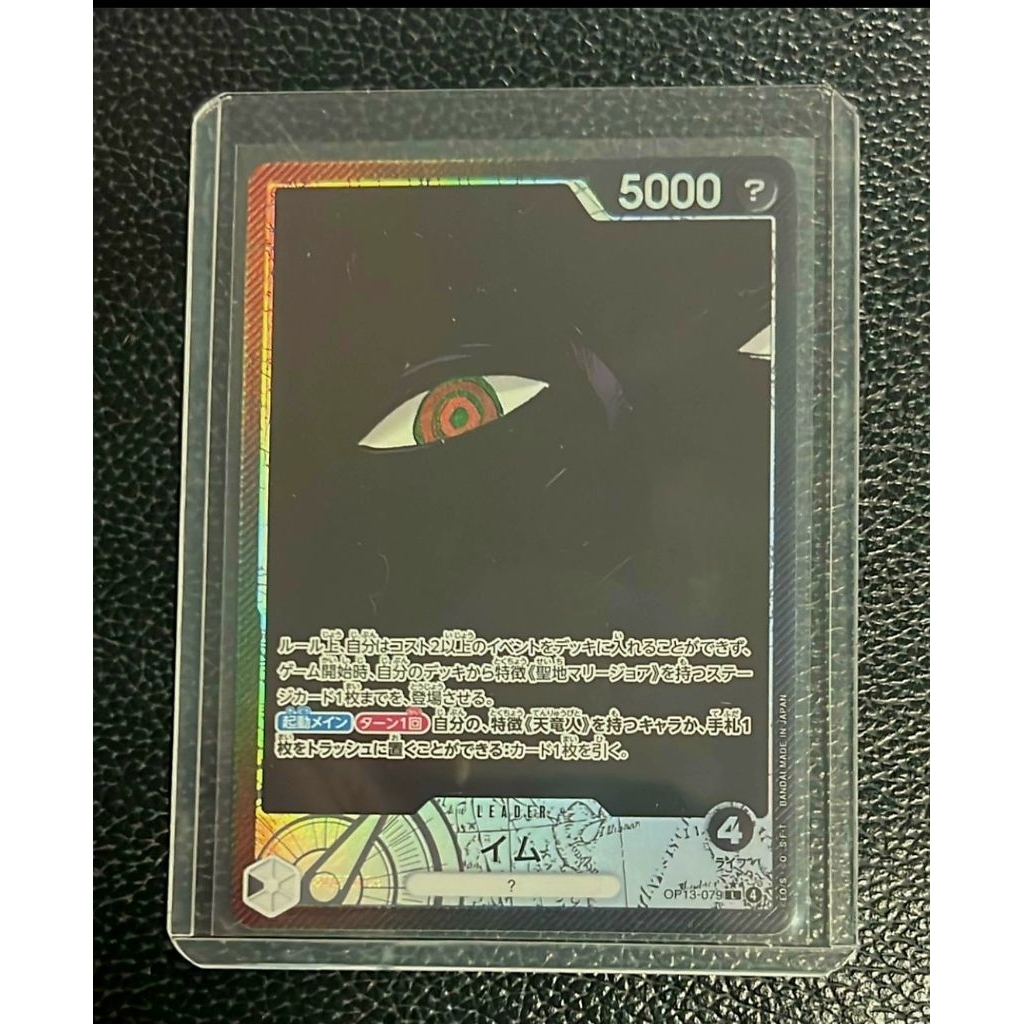 OP13- IMU (Leader Card) | Shopee Philippines