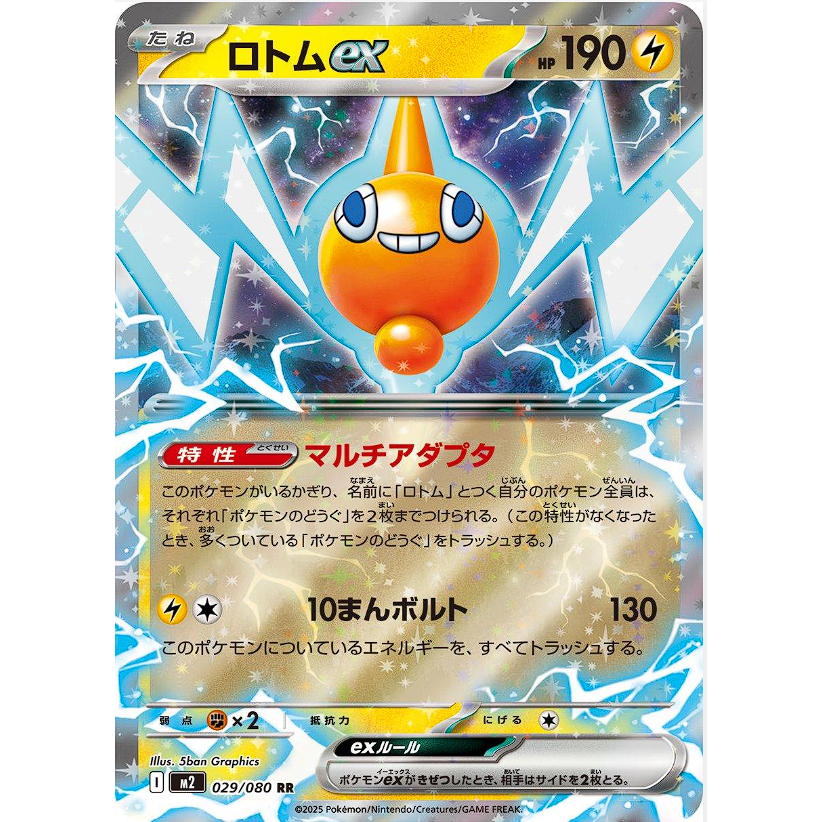 Pokemon Card Mega Inferno X M2 Rotom ex 029/080 RR Japanese Raw card ...