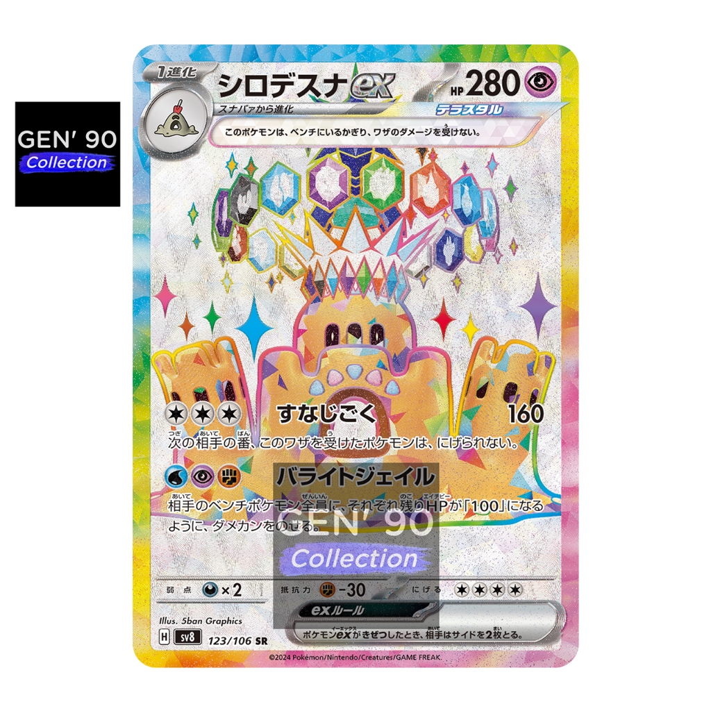 PTCG POKEMON CARD [VER.2024] [Palossand ex SR] [噬沙堡爷 ex SR] SV8 123/106 SR [Japanese] [GEN' 90 ...