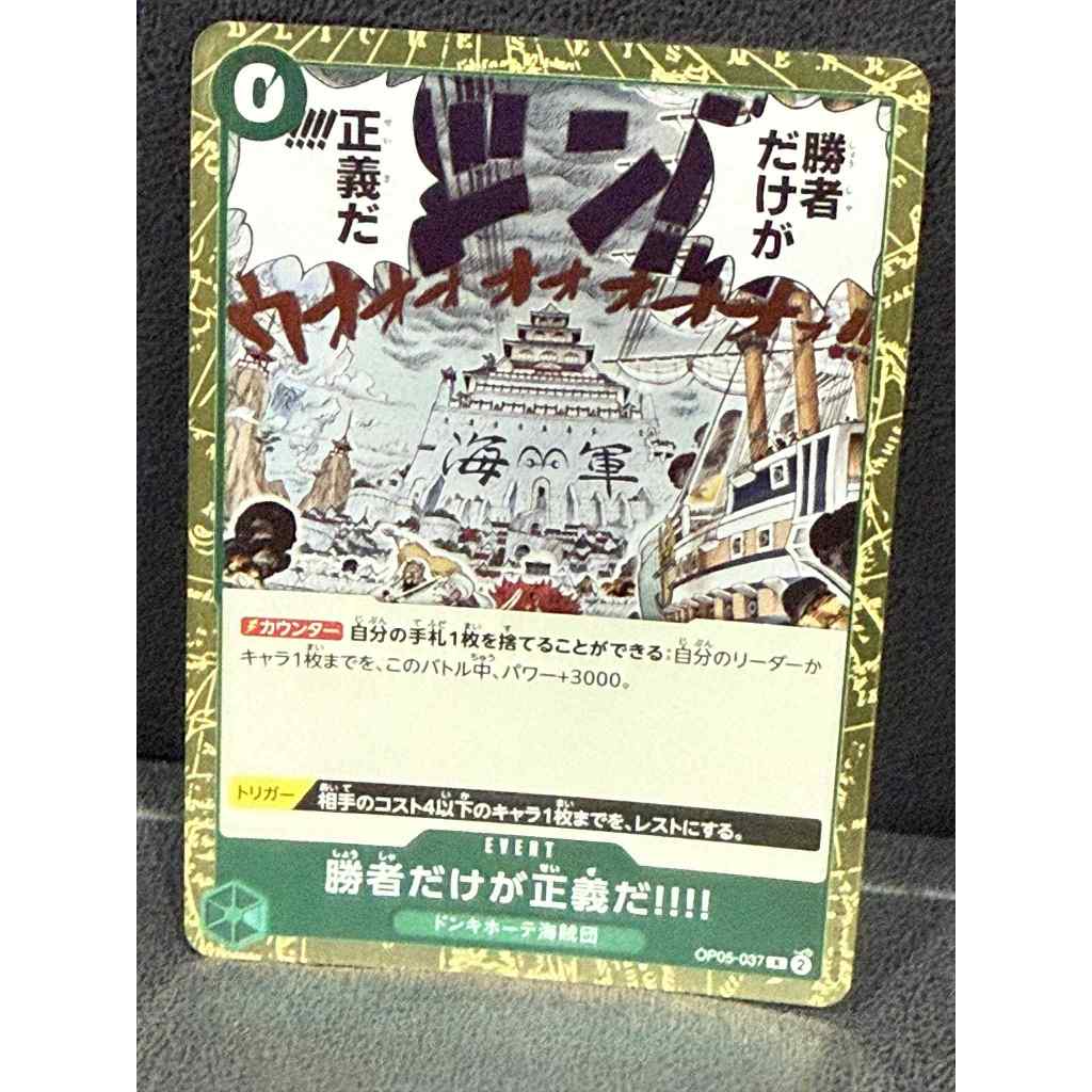 【PRB02】EVENT Only the winner is right【OP05-037】ONE PIECE CARD GAME OPCG ...