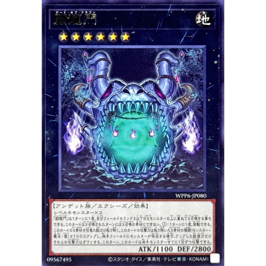 YUGIOH WPP6-JP080 Dragon Gate | Shopee Philippines