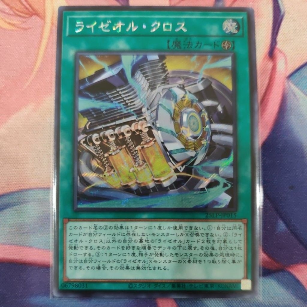 YUGIOH 25LP-JP015 Ryzeal Cross (UR/SER) | Shopee Philippines