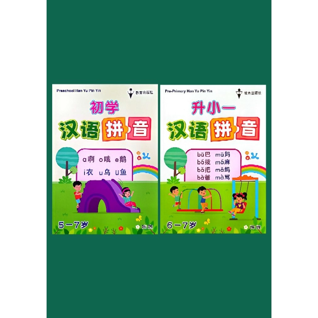 PRESCHOOL HAN YU PIN YIN (初学汉语拼音) PRE-PRIMARY HAN YU PIN YIN (升小一汉语拼音 ...