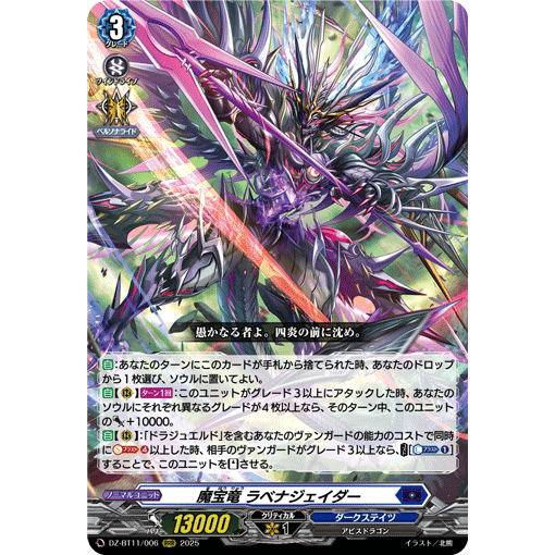Cardfight Vanguard DZ-BT11/006 RRR/SR Demonic Jewel Dragon, Lavenajader (JP) | Shopee Philippines