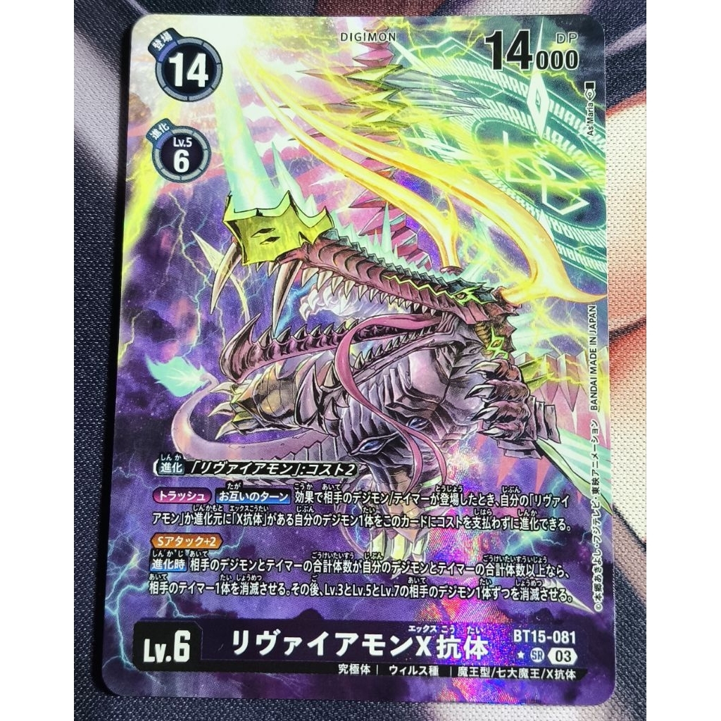 Digimon DTCG BT15-081 Leviamon (X Antibody) AA Alternate Art | Shopee ...