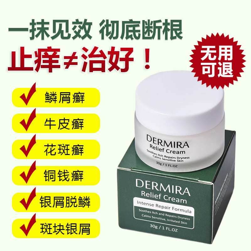 DERMIRA Relief Cream 止痒修复膏 湿疹 牛皮癣 皮炎 敏感肌肤专用 草本抑菌膏 30g Eczema Psoriasis ...