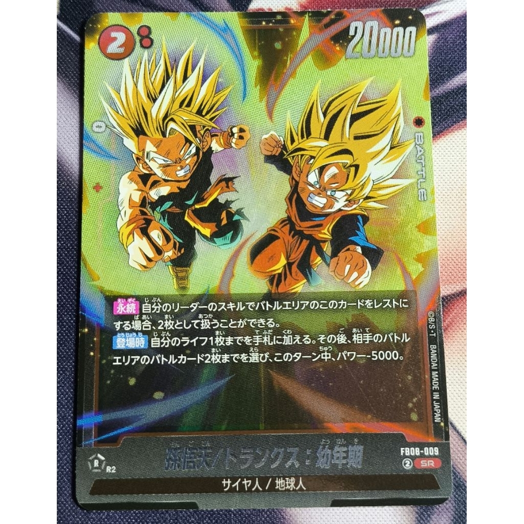 DBSCG Dragon Ball SCG Fusion World FB08-009 Son Goten/Trunks : Youth SR ...