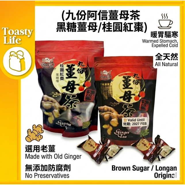 最新貨2027.02 Taiwan Ashin's九份阿信姜母茶黑糖姜茶/桂圆红枣 老姜暖身驱寒Ginger Tea Brown Sugar ...