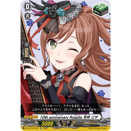 [Vanguard Singles] DZ-BT10/EX18 10th anniversary Roselia Lisa Imai ...