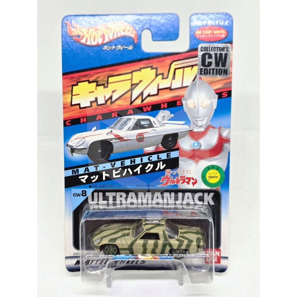 HOT WHEELS/CHARA WHEELS ULTRAMAN JACK [MAT VEHICLE] COLLECTOR'S CW ...