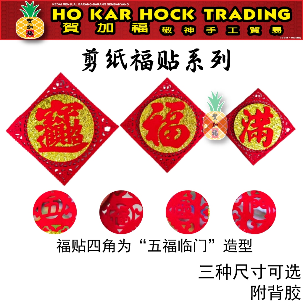 Hejiafu Paper-Cutting Blessing Stickers Series/Exquisite/3 Sizes ...