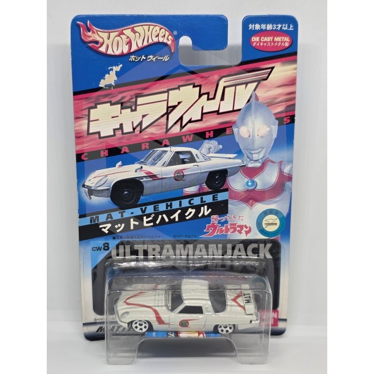 HOT WHEELS/CHARA WHEELS ULTRAMAN JACK [MAT VEHICLE] | Shopee Philippines
