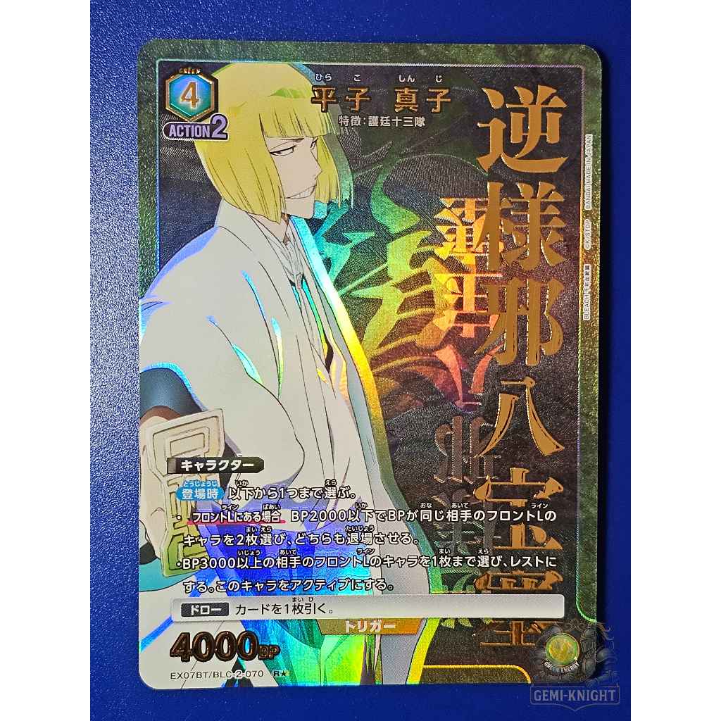 【Gemi-Knight】UNION ARENA [Bleach] EX07BT/BLC-2-070 (R ) 平子 真子 / Shinji ...