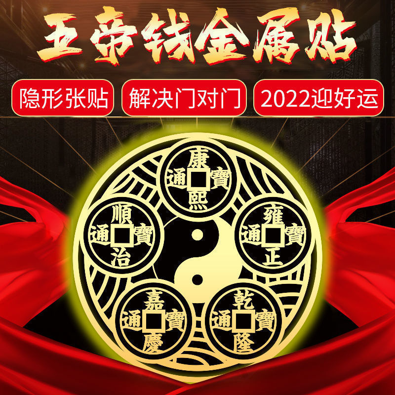 Pinxiang Store Feng Shui Resolved Door-to-Door Door Stickers Car ...
