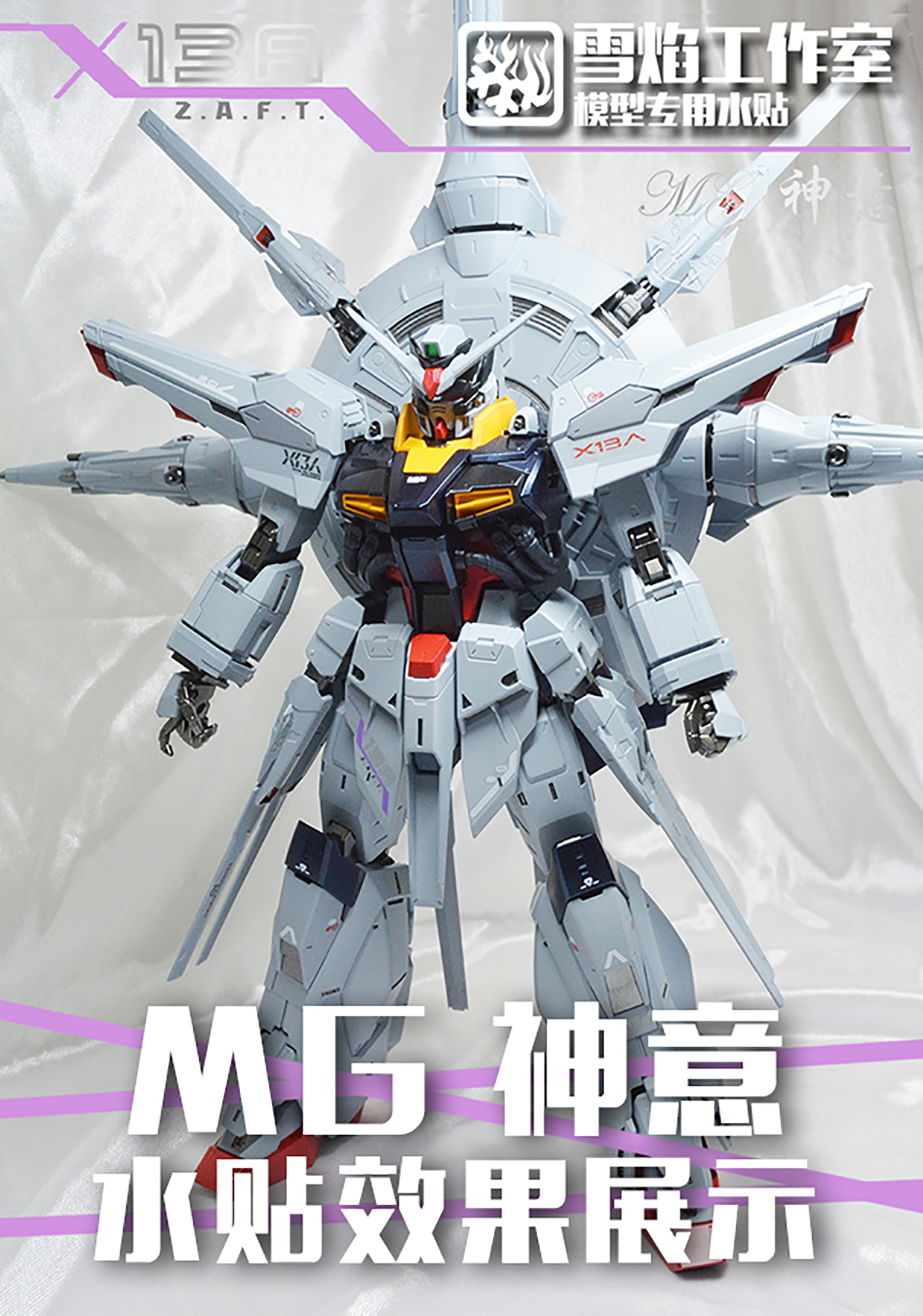[SNOW FLAME] MG11 MG 1/100 PROVIDENCE GUNDAM WATER SLIDE DECAL ...