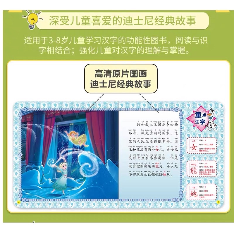 ~~~Children's Picture Book Frozen Breakthrough Literacy Key Period ...
