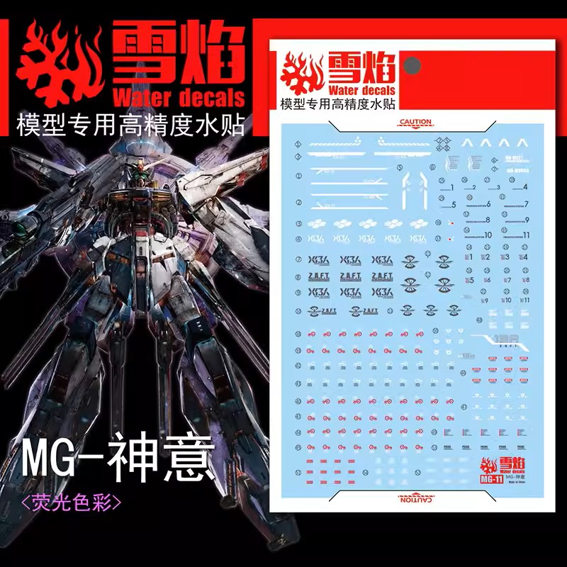 [SNOW FLAME] MG11 MG 1/100 PROVIDENCE GUNDAM WATER SLIDE DECAL ...