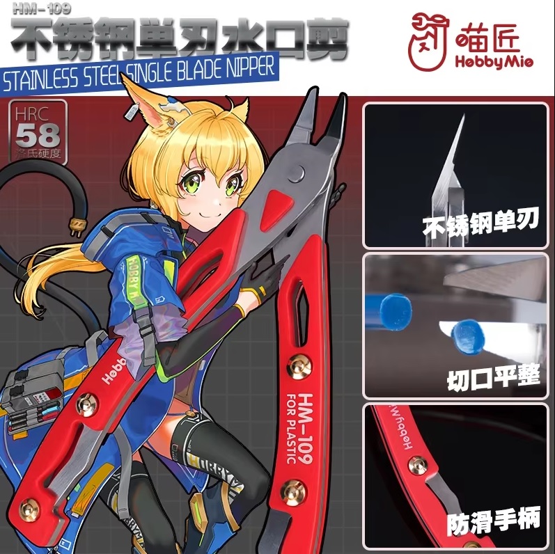 Hobby Mio HM109 Stainless Steel Single Blade Nipper | Shopee Philippines