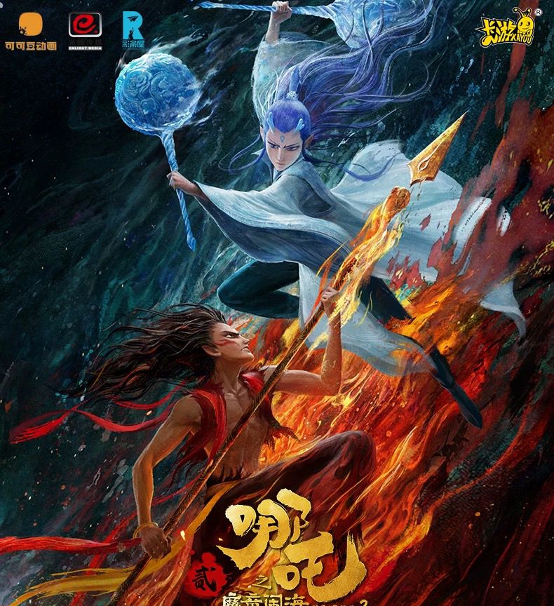 Card You Nezha's Demon Boy Haunted Sea Movie Collection Card Blazing ...