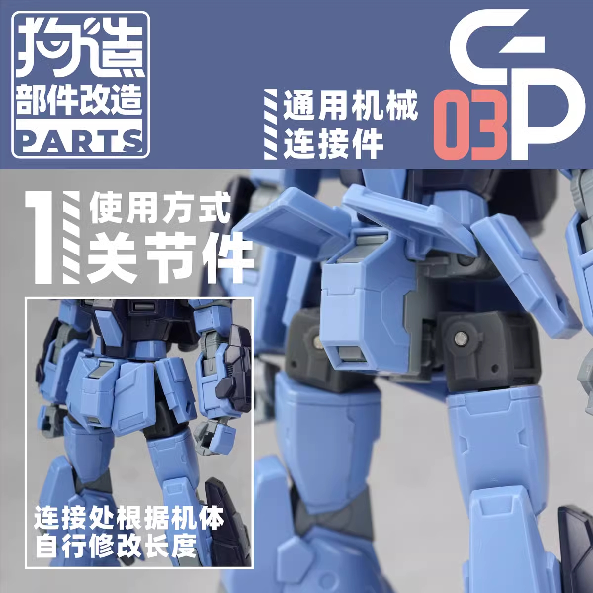 Doge Make High Accuracy Build 3D Parts Hand-joint GP Series 狗造社1/144握拳手 ...