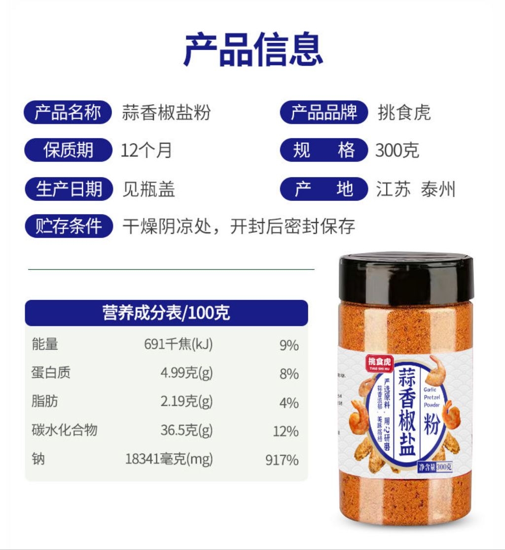 Garlic Salt Pepper Powder Barbecue Seasoning Salt Pepper Skin Shrimp ...