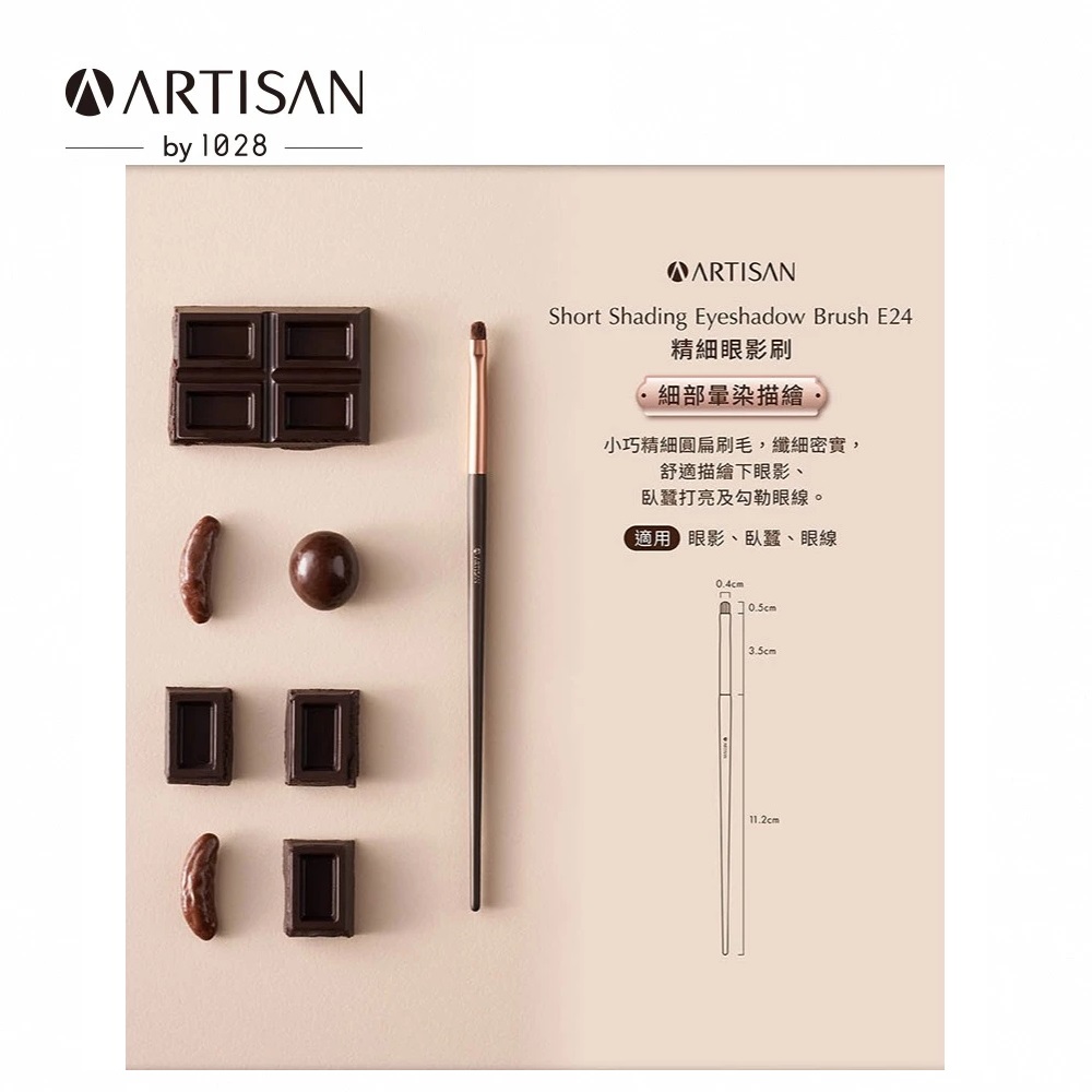 ARTISAN Short Shading Eyeshadow Brush E24 by 1028 Flexible fur ...