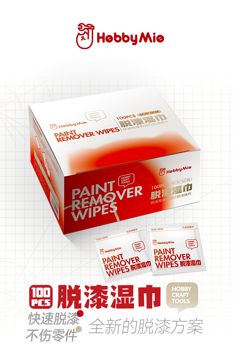 HOBBY MIO Paint Remover Wipe 100pcs 喵匠脱漆湿巾 脱漆棉片 | Shopee Philippines