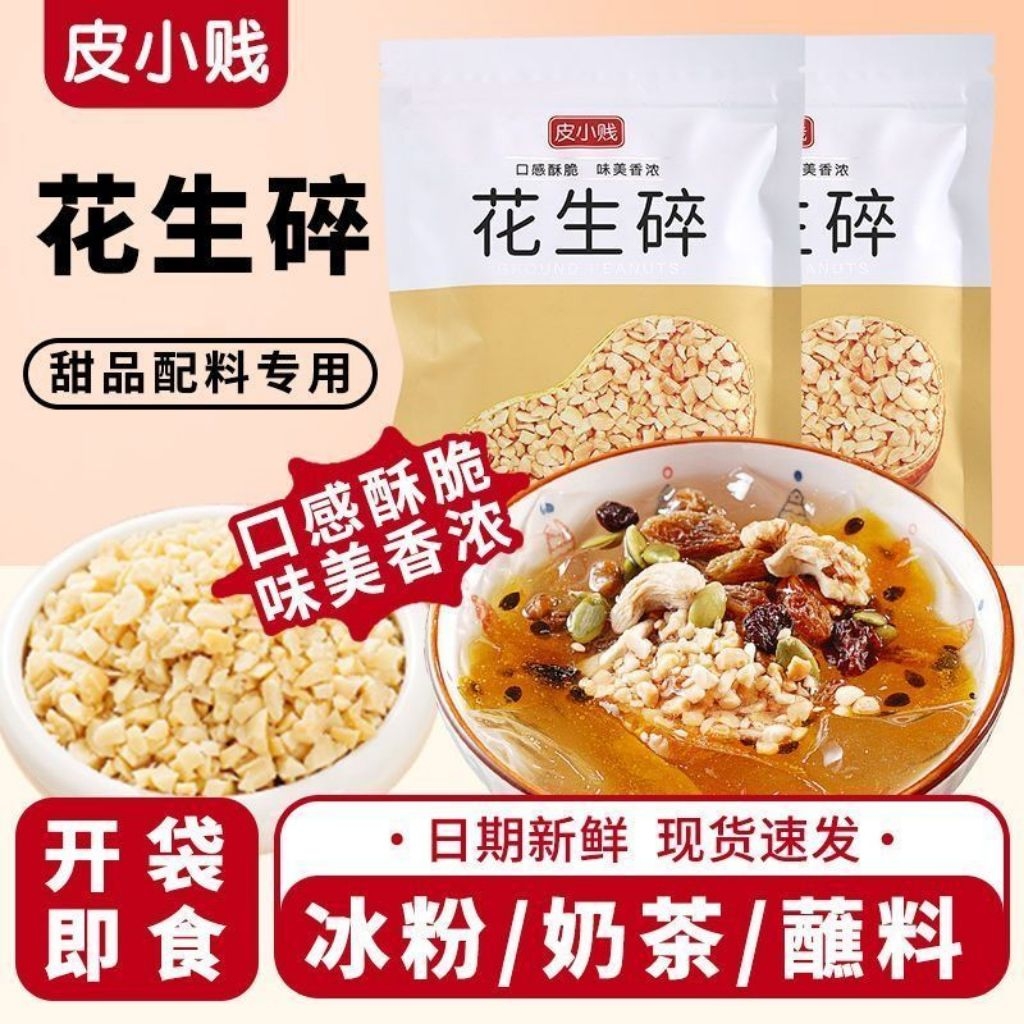 Peanut Cooked Original Flavor No Added Ice Powder Cake Commercial Milk ...