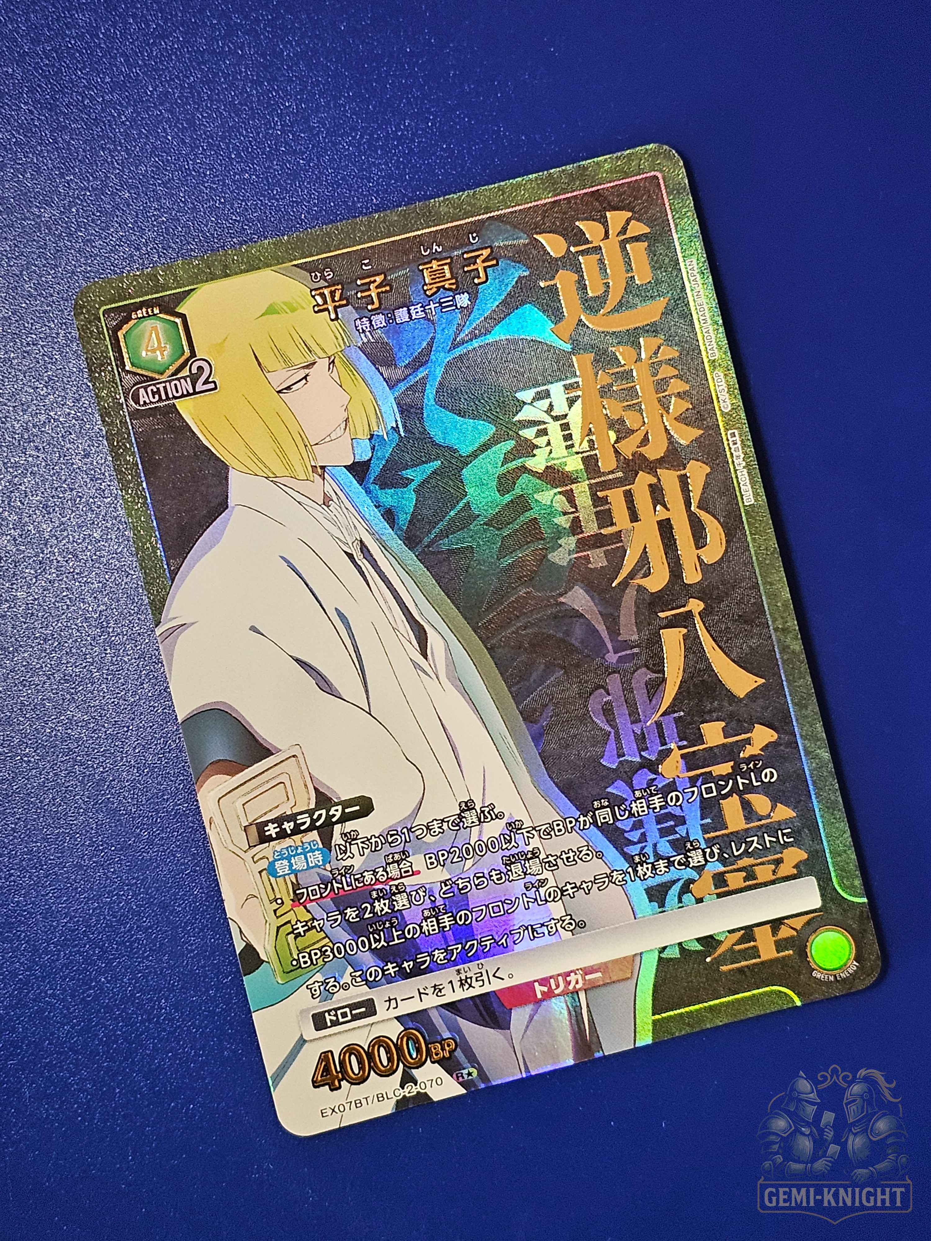 【Gemi-Knight】UNION ARENA [Bleach] EX07BT/BLC-2-070 (R ) 平子 真子 / Shinji ...