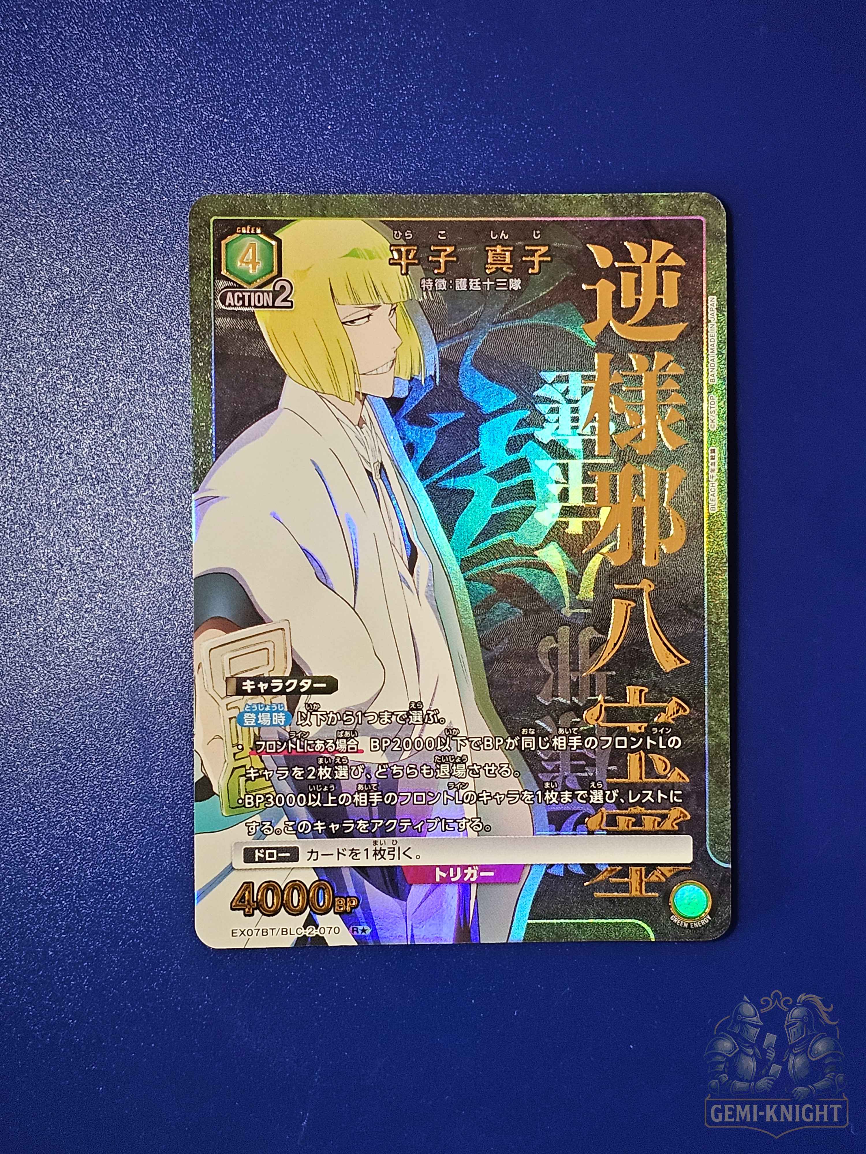 【Gemi-Knight】UNION ARENA [Bleach] EX07BT/BLC-2-070 (R ) 平子 真子 / Shinji ...
