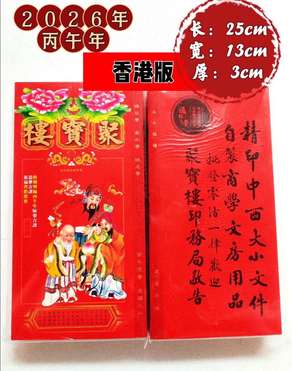 2026 Luner Calendar Storage of Horse Year of the Horse Treasure House ...